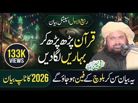 Ye Bayan Baloch Ka Fan Bana Dega | Rabi Ul Awwal Ka Zabardast Bayn | Qari Yaseen Baloch Haq Ki Dawat