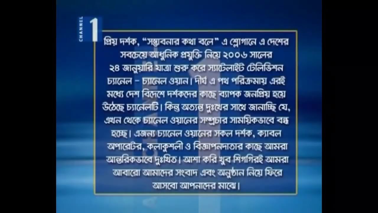 Channel One Bangladesh - Minutes before shutdown - 2010 | Shameem ...