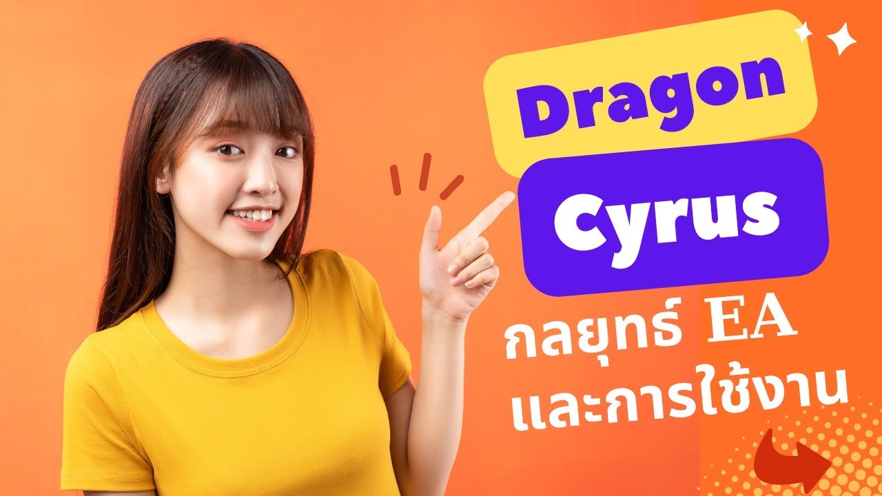 EA Dragon Cyrus กลยุทธ์ EA และการใช้งาน - YouTube