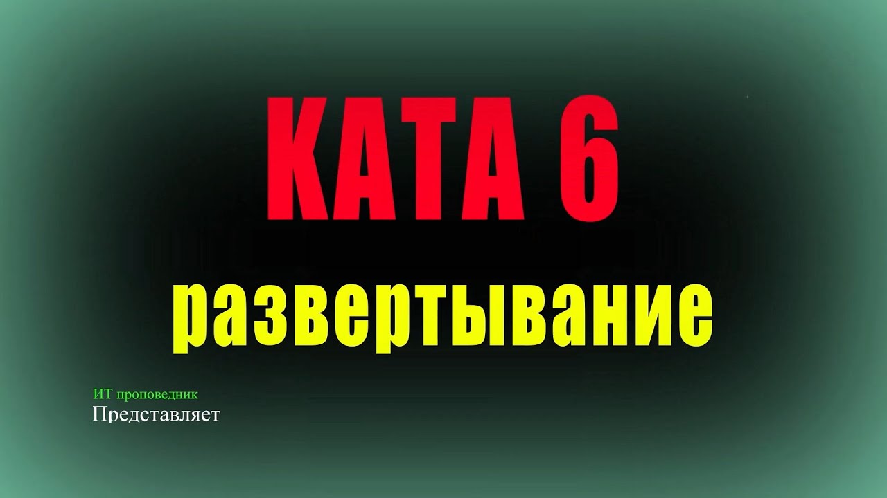 Установка KATAP 6 сертифицированной + Patch + настройка Astra Linux ...