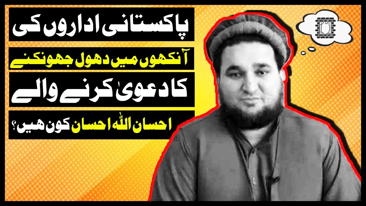 Who is Ehsanullah Ehsan? How did Ehsan Ullah Ehsan escape? | Urdu/Hindi | Folk Pakistan - YouTube