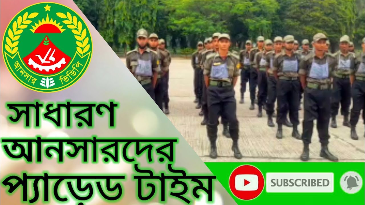 Bangladesh Ansar bahinir pared times.বাংলাদেশ আনসার বাহিনীর প্যারেড ...