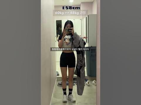 60kg에서 48kg까지의 과정 (중간점검) - YouTube