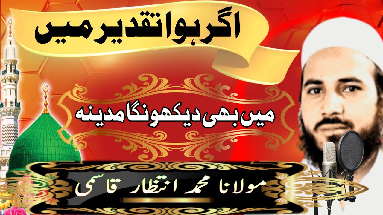 Jitna Chahe Banbhle Gurbat Mujhe Zanjeer Me & main madeene chala /// Hassan tips 0101 - YouTube