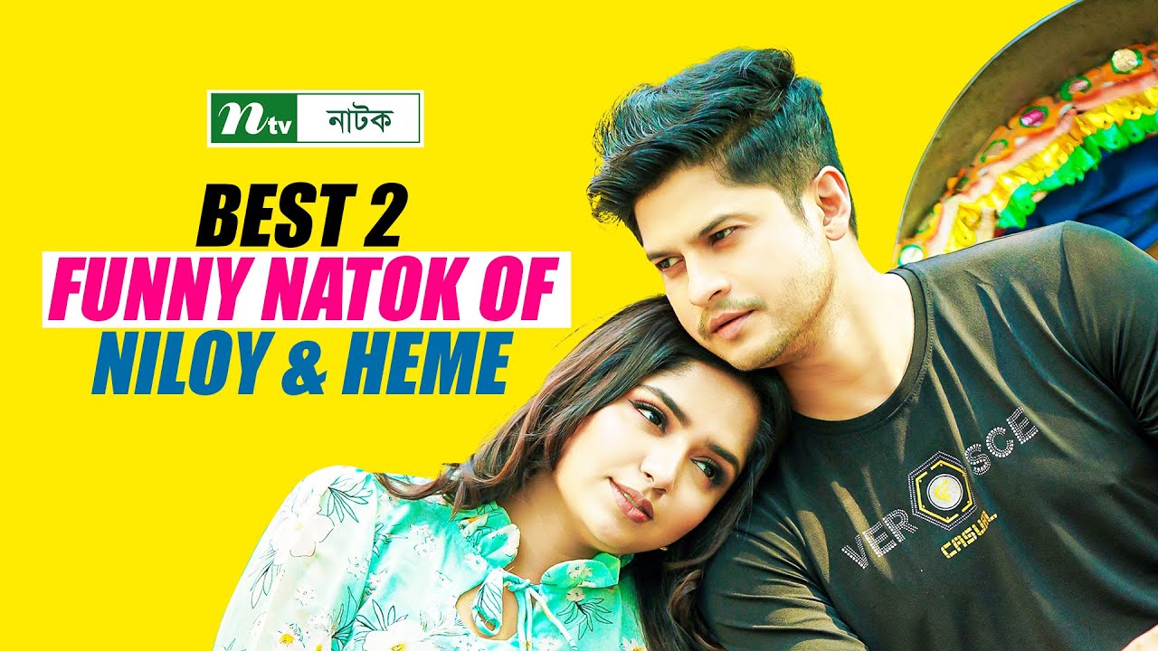 Best 2 Funny Natok of Niloy Alamgir & Jannatul Sumaiya Heme | New Bangla Natok 2024 - YouTube