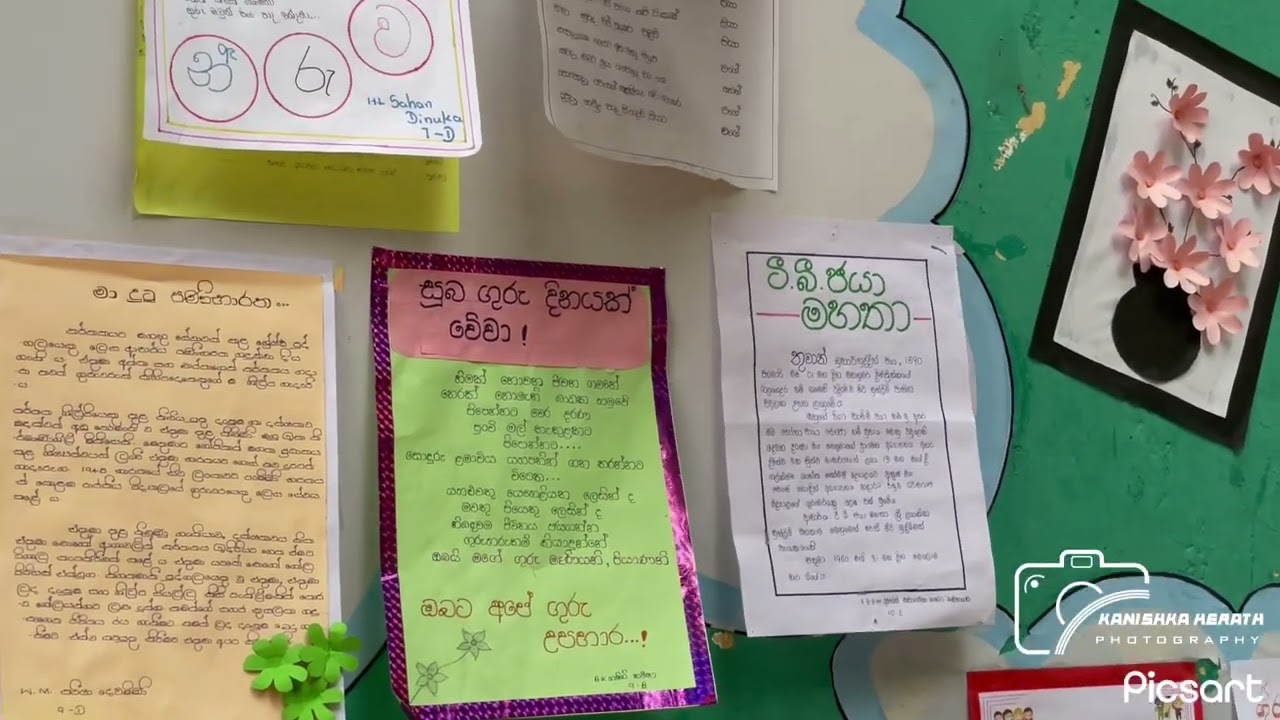 ගුරු දිනය වෙනුවෙන් විකසිත වූ සිංහල අංශයේ බිත්ති පුවත්පත් - YouTube