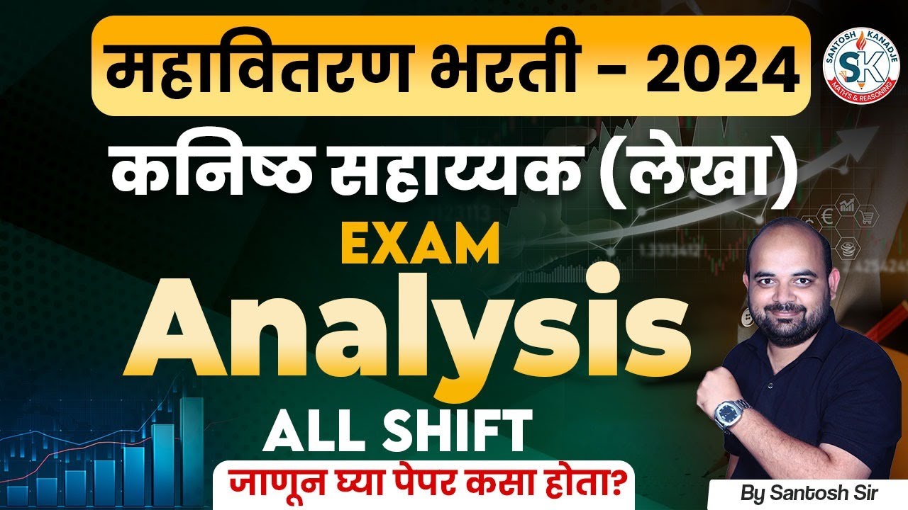 Mahavitaran Bharti 2024 Exam Analysis 🔥| Mahadiscom Paper Pattern ...