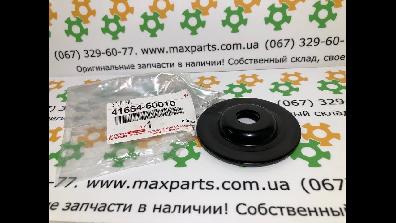 4165460010 41654-60010 Оригинал шайба крепление редуктора Toyota Lexus ...