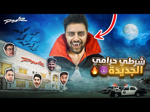 اهرب من الفامبير 🧛🏽😂🔥!!