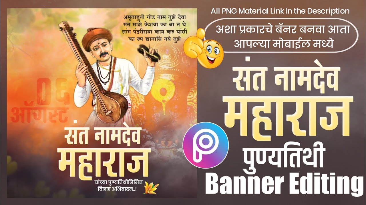 Sant Namdev Maharaj Punyatithi Banner Editing || Sant Namdev Maharaj ...