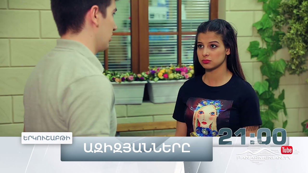 Ազիզյանները 4, Սերիա 15, Երկուշաբթի 21:00 / Azizyans / Azizyanner - YouTube