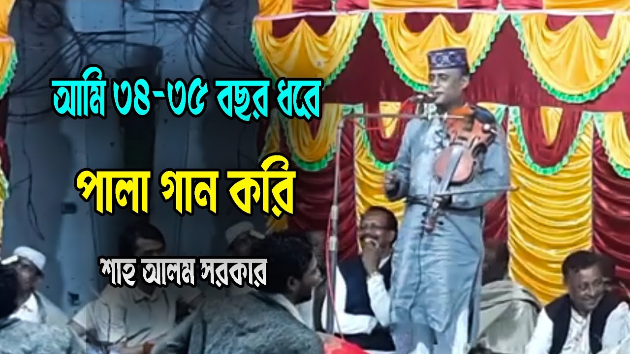 আমি ৩৪-৩৫ বছর ধরে পালা গান করি || Ami 34-35 bosor dhoira pala gan kori ...