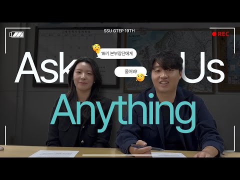 [SSU GTEP 19기] 본부장단 Q&A✨🙋‍♀️