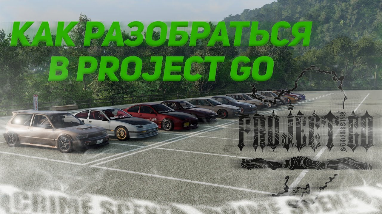 Как Разобраться В Project Go - YouTube