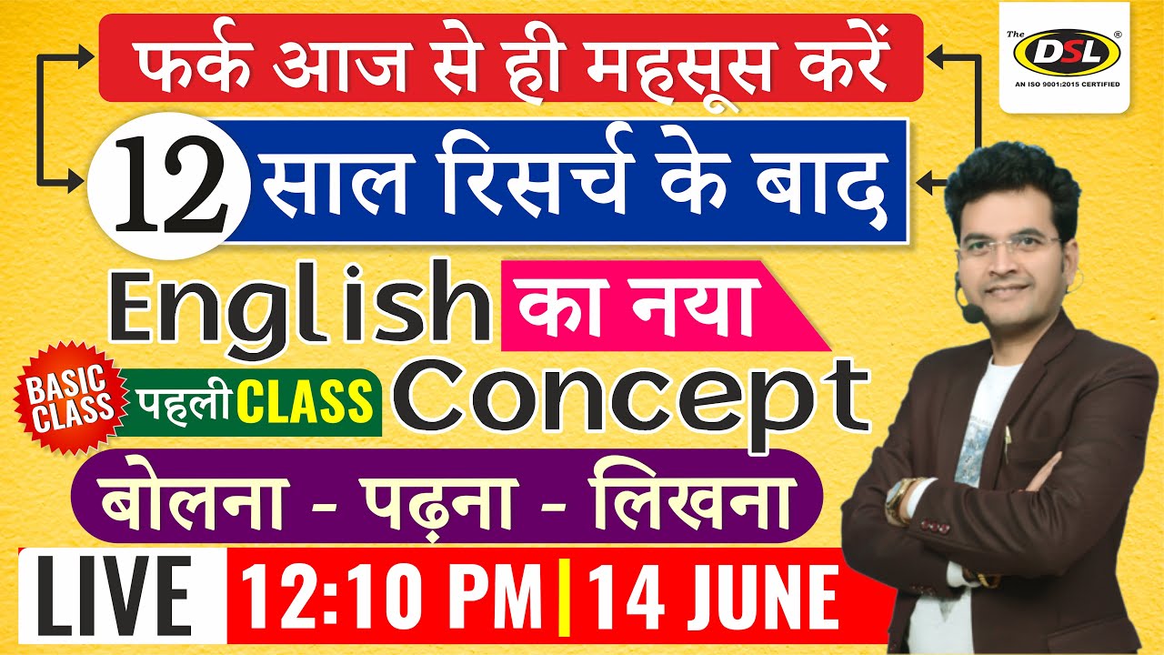 Basic English Class | New English Concept | English - बोलना पढ़ना लिखना | English by Dharmendra ...
