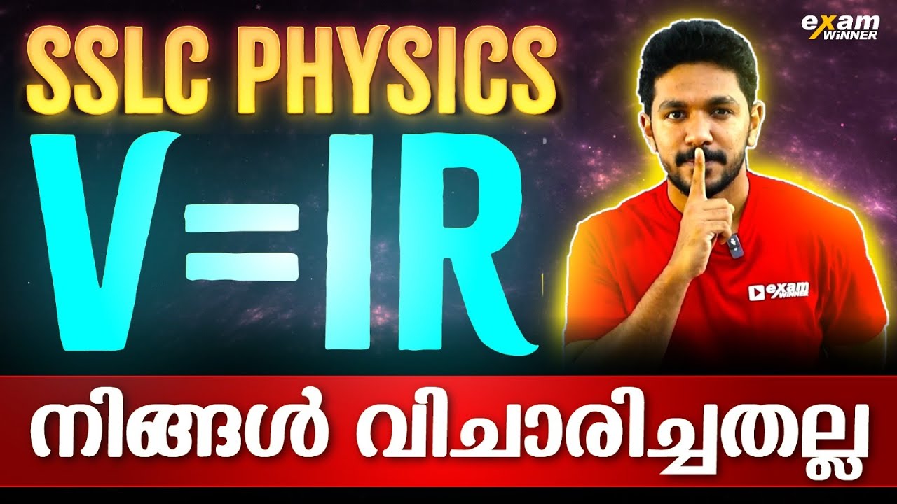 SSLC Physics | Chapter 1 | Effects of Electric current | Part 4 | V=IR ...