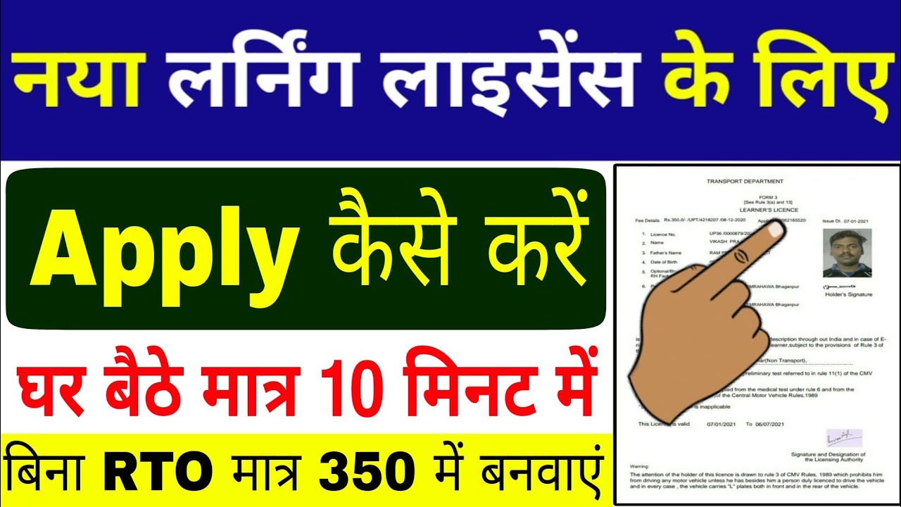 Learning Licence Apply Online 2023 How To Apply Learner Licence learning-licence-apply-online-2023-how-to-apply-learner-licence