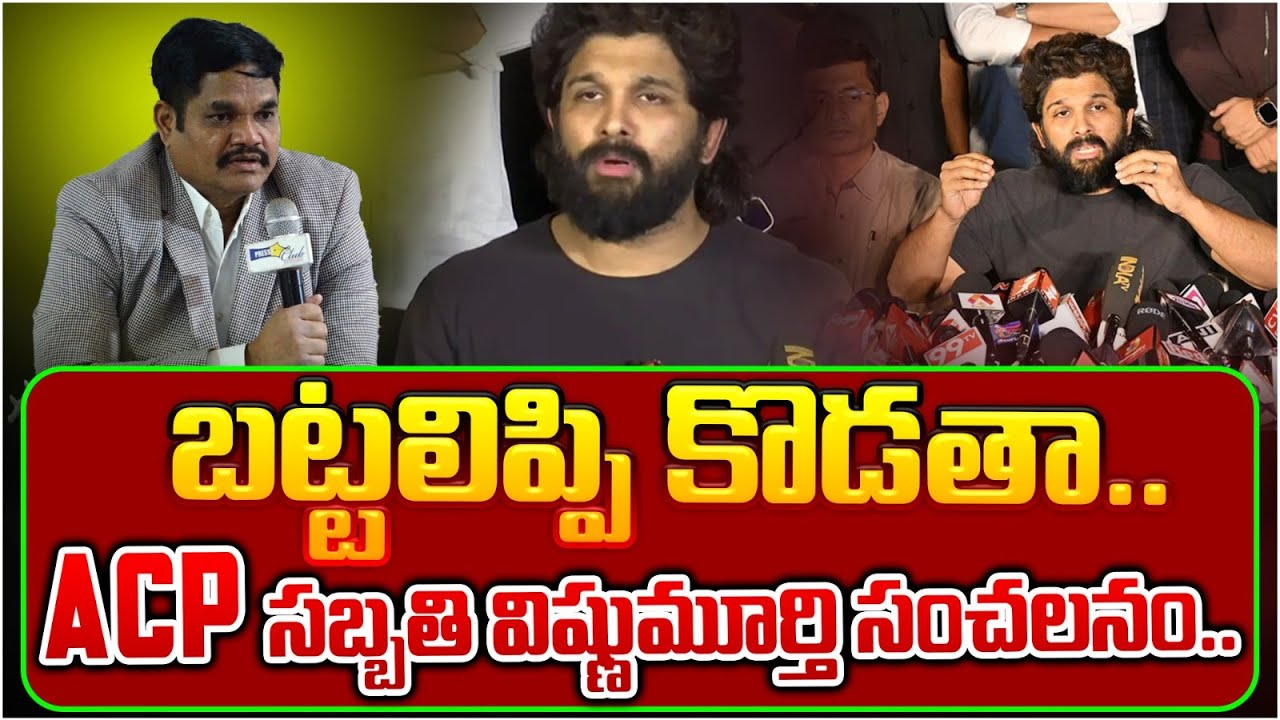 బట్టలిప్పి కొడతా.. !? | ACP Sabbathi Vishnumurthy Aggressive Comments ...
