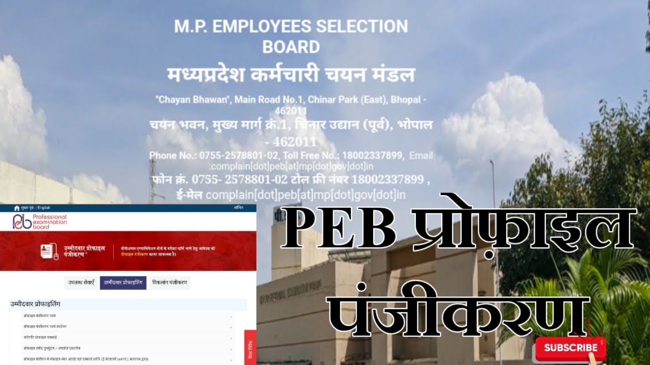 How to Create a PEB Profile l PEB prophail kaise banaen l पीईबी ...