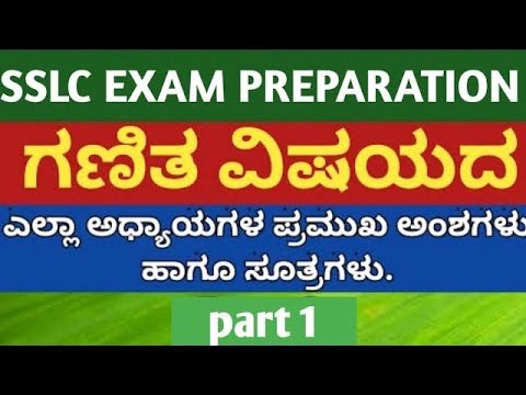 SSLC MATHS FORMULAS /SSLC IMPORTANT MATHS FORUMULAS IN KANNADA/ SSLC ...