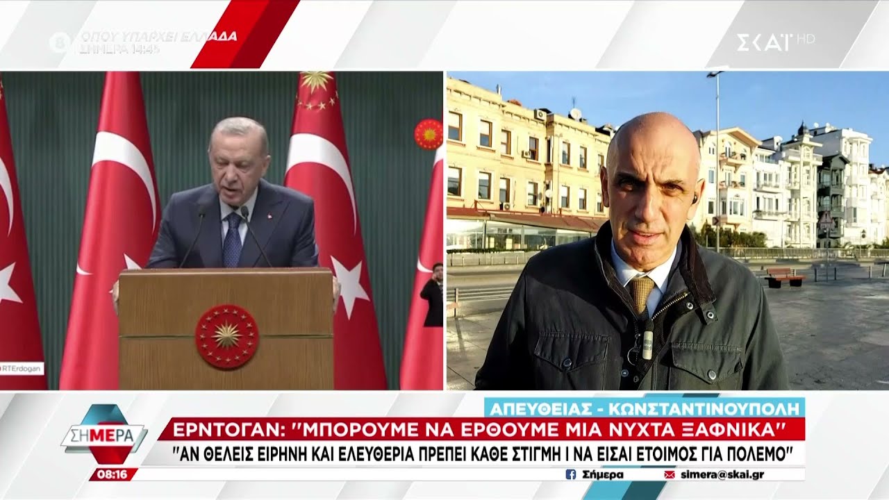 Ερντογάν:«Μπορεί να έρθουμε μια νύχτα ξαφνικά - Αν θέλεις ειρήνη πρέπει ...