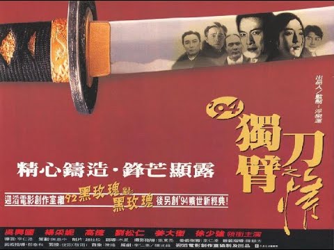 Ölüm Kalım Savaşı - One Armed Swordsman 94 (1994) TÜRKÇE DUBLAJ