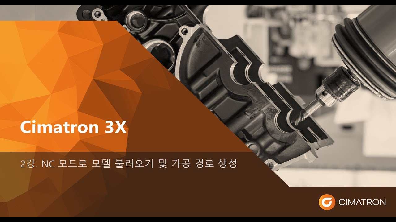 2강 Cimatron NC 3축 가공 - 모델 불러오기 및 가공 경로 생성 - YouTube