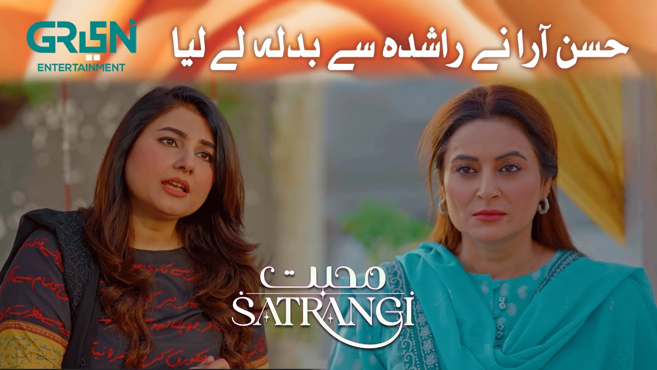 Husanaara nay Badla lay lia | Best Moment l Mohabbat Satrangi | Javeria Saud | Green TV - YouTube