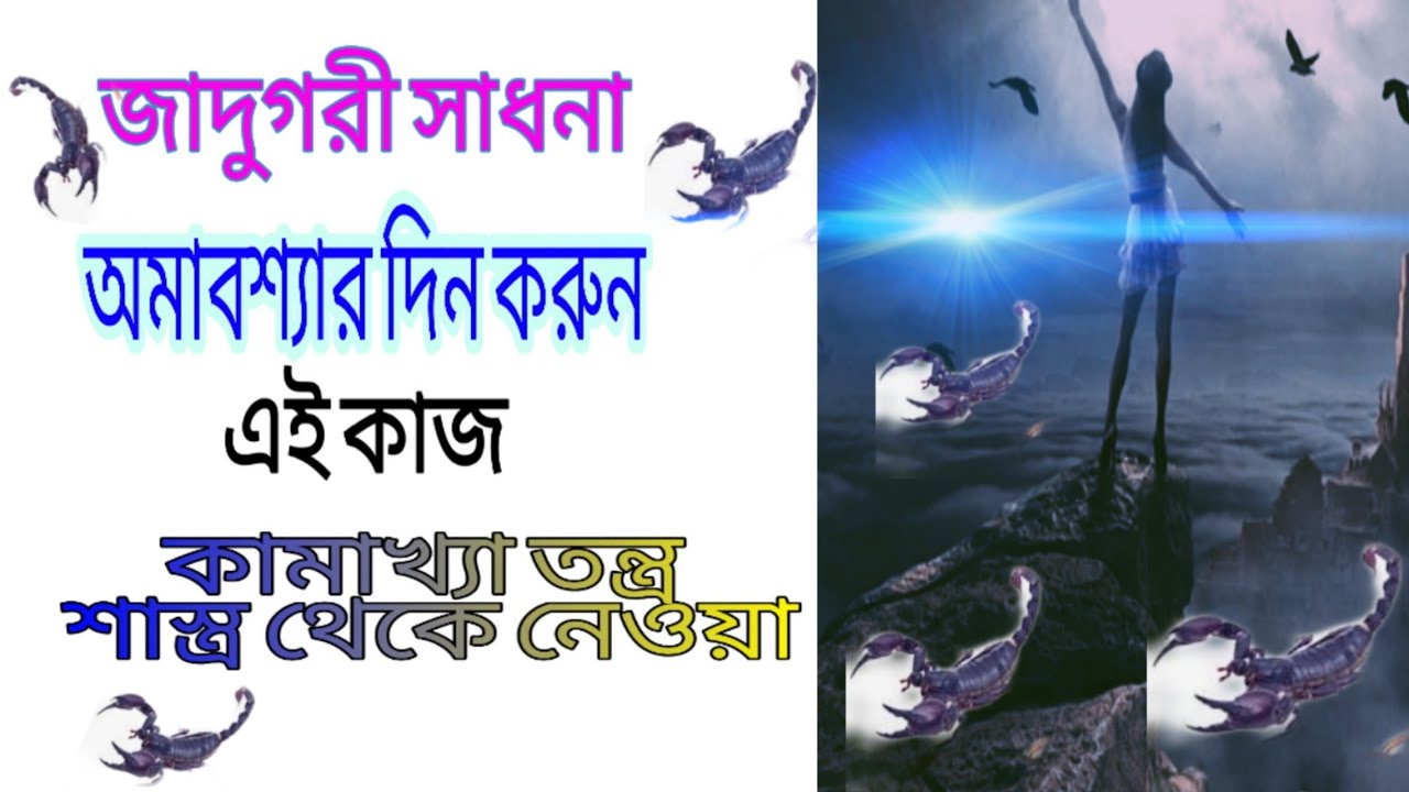 tantra mantra#tontro montro - YouTube