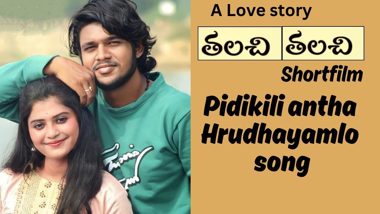 Pidikili antha hrudhayamlo Thalachi Thalachi Short film 2024 |Quartet ...