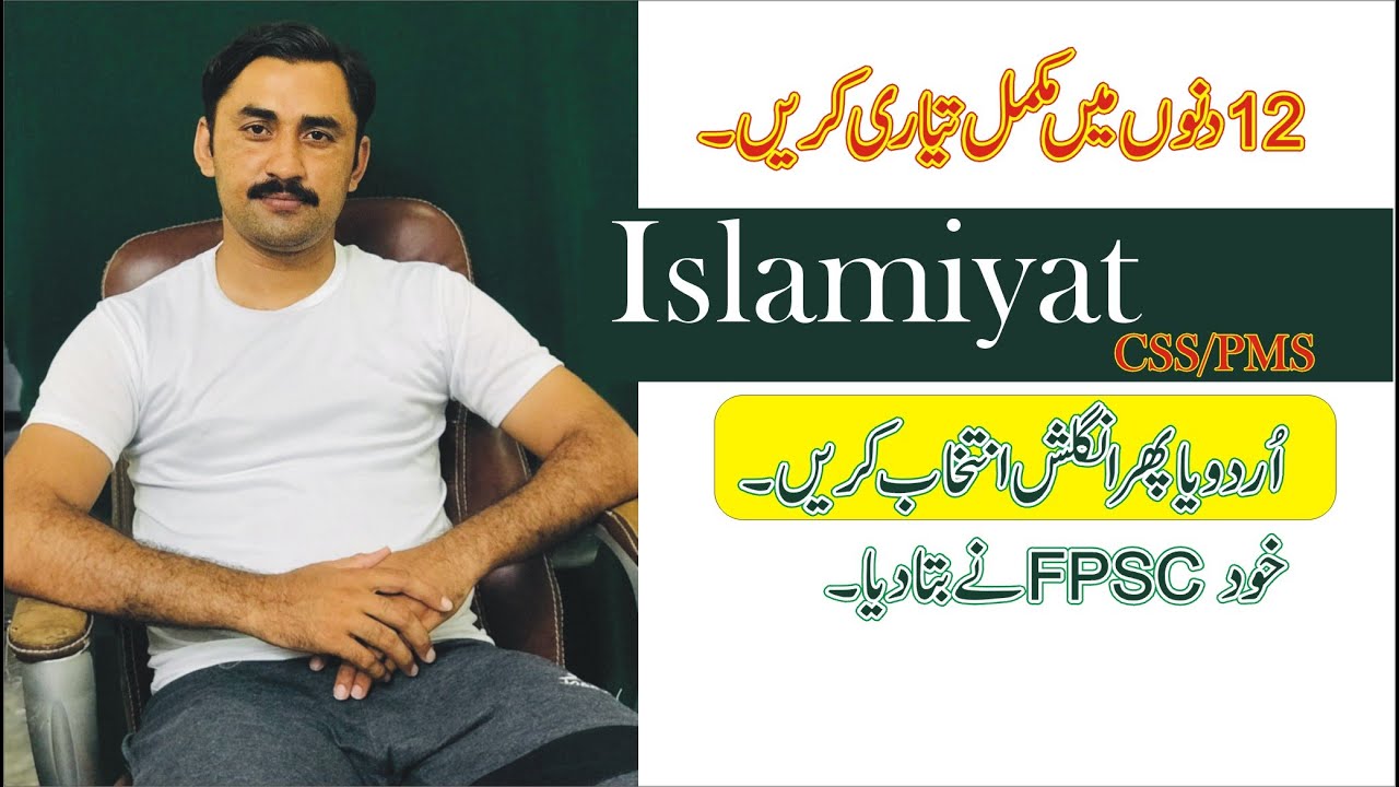 Islamiyat Urdu Or English How We Can Gain Maximum Marks In CSS PMS CSS islamiyat-urdu-or-english-how-we-can-gain-maximum-marks-in-css-pms-css