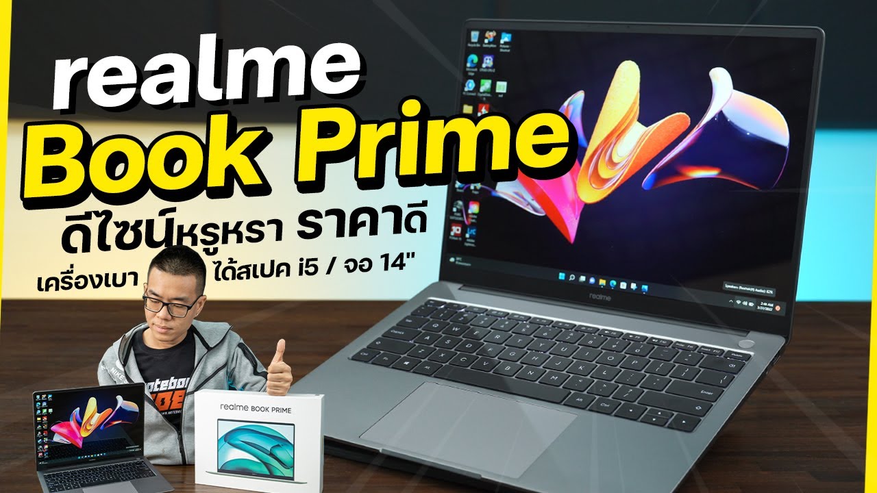 รีวิว realme BOOK PRIME ดีไซน์หรูหรา ราคาดี สเปก i5-11320H แรงสุดครบสุด ...