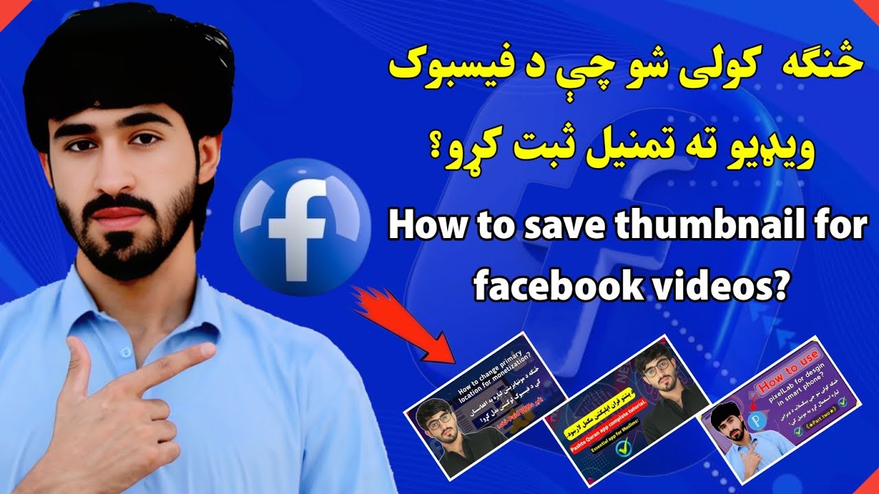 How to Save Thumbnail for Facebook Videos | Easy & Working Method - YouTube