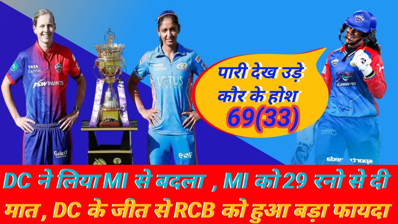 MI vs DC WPL match। DC vs MI WPL Highlights।DC ने लिया MI से बदला ।DC ...