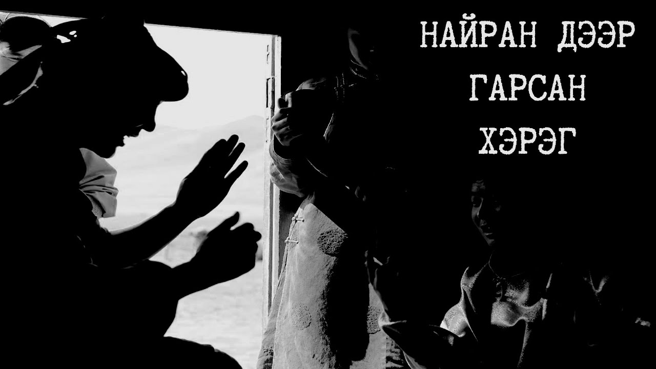 Шинэ гэрийн найран дээр болсон ширүүн тулаан Youtube