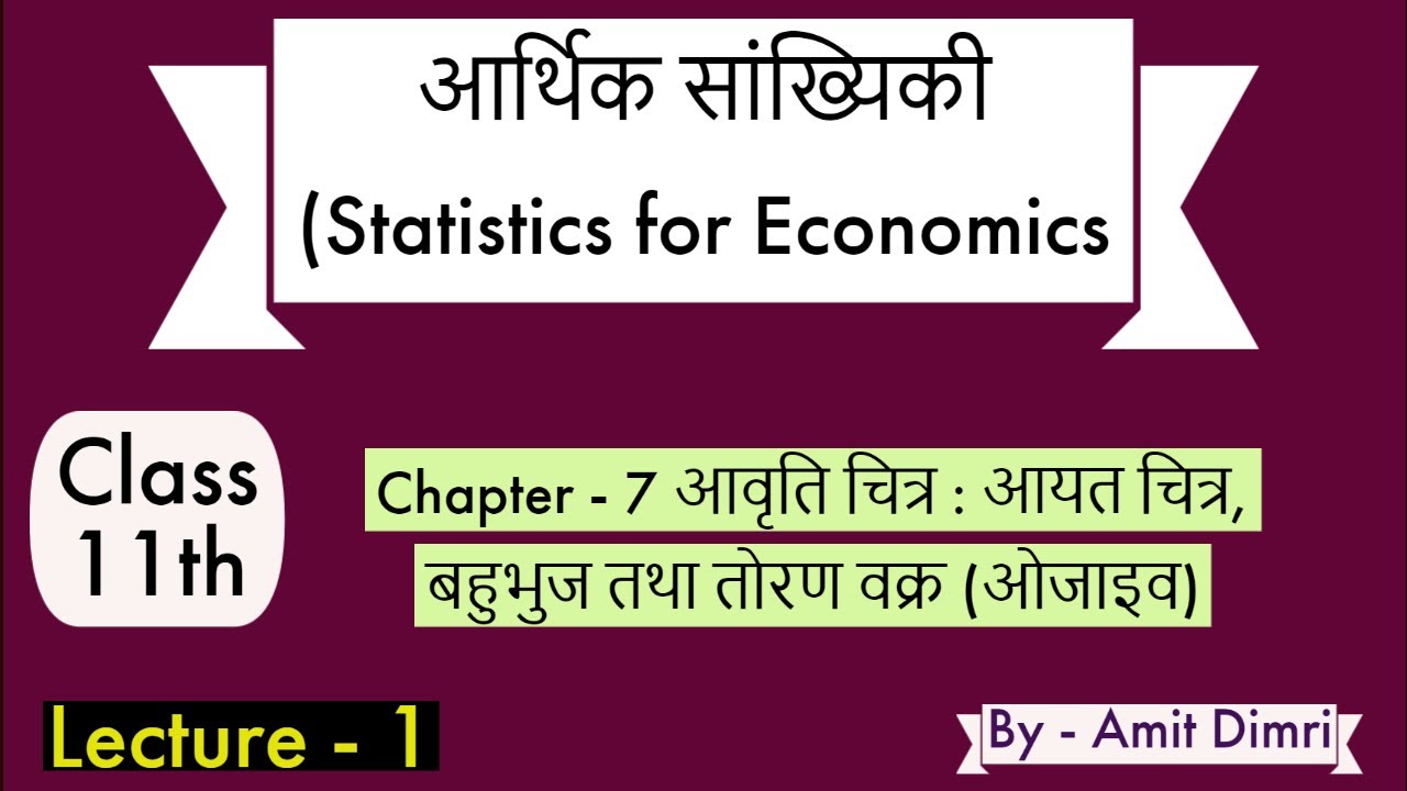 Statistics - Chapter - 7 (Part - 1) - आवृति चित्र : आयत चित्र, बहुभुज ...