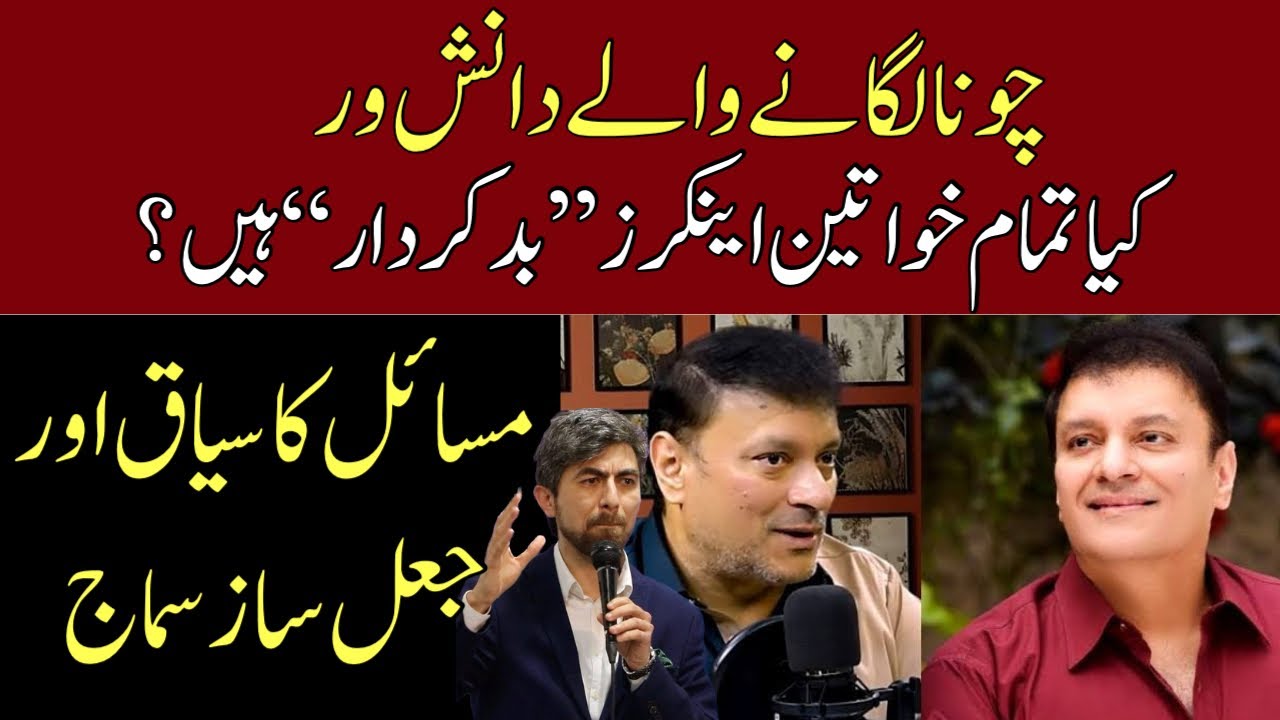 Doctor Umer Adil Remarks About Women Anchors |Atif Tauqeer - YouTube