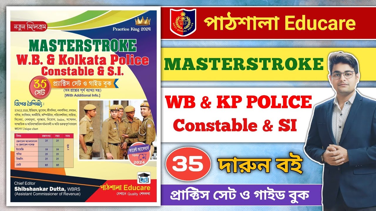 🔥Masterstroke WBP & KP Constable & SI Practice Set & Guide Book | WBP ...