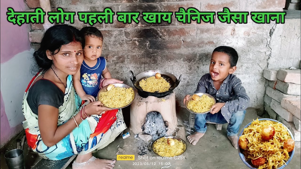 देहाती लोग पहली बार बनाय चैनिज खाना चुलाह पे Gav Me Chulah Pe Bnay ...