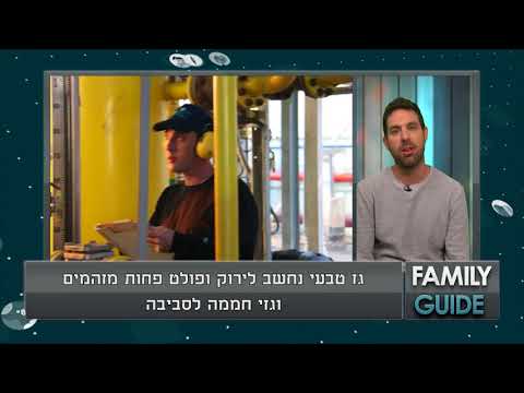 Family Guide - PAZGAS חשוב לדעת: היתרונות הרבים שיש בשימוש בגז טבעי