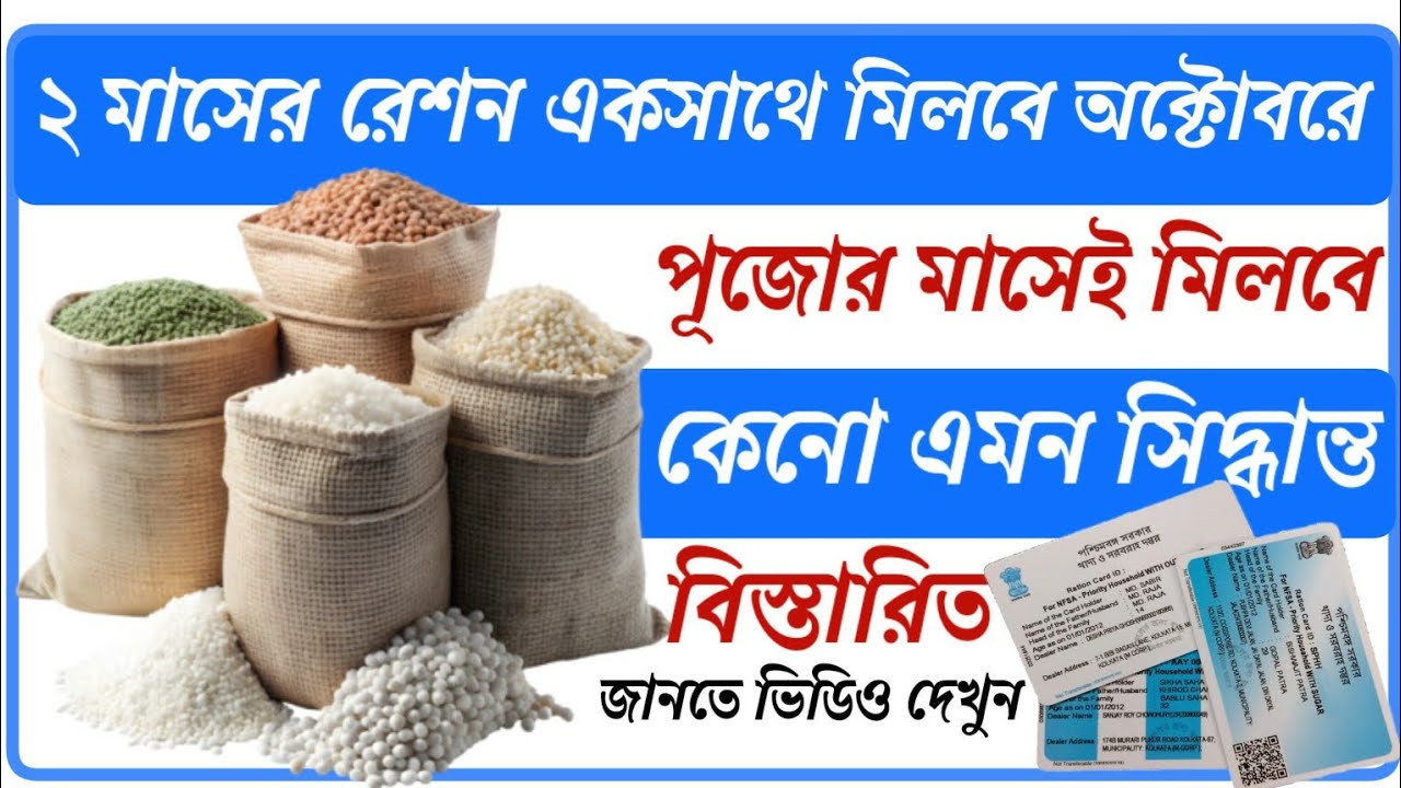 August month free double ration list | free ration list | wbpds ration ...