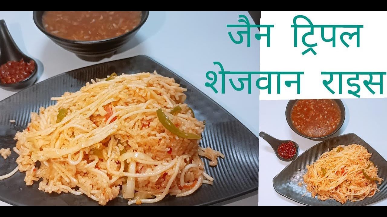 Jain triple Schezwan rice | triple schezwan fried rice | Mumbai ...