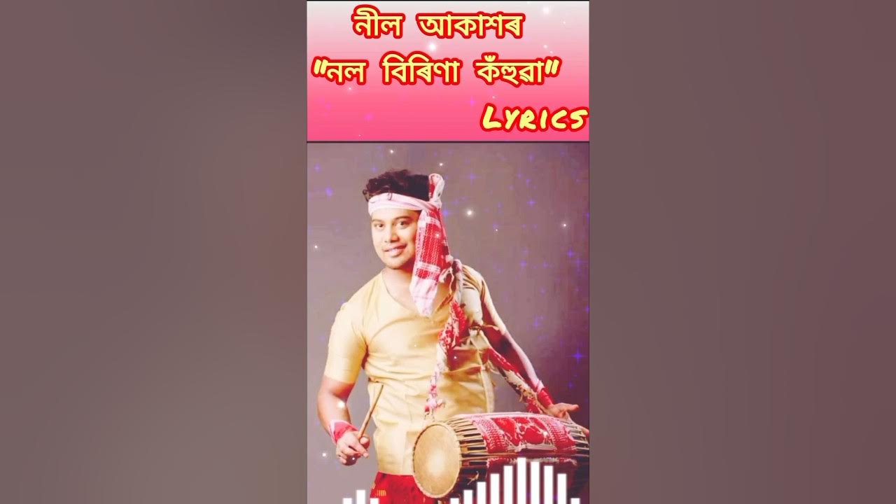 Nol Birina Kohuwa Song Lyrics // Neel Akash Bihu Song // Assamese Bihu Song #shorts #shortsvideo ...