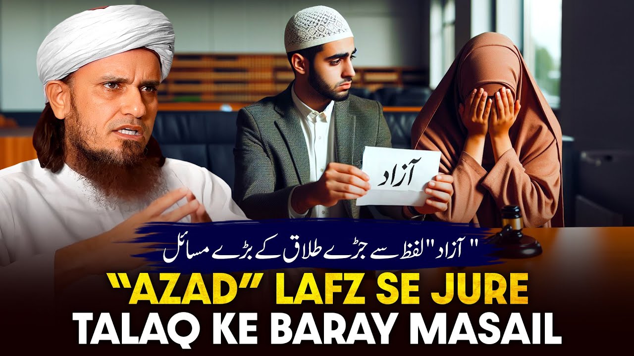 Azad Lafz Se Jude Talaq Ke Bade Masail! | Ask Mufti Tariq Masood - YouTube