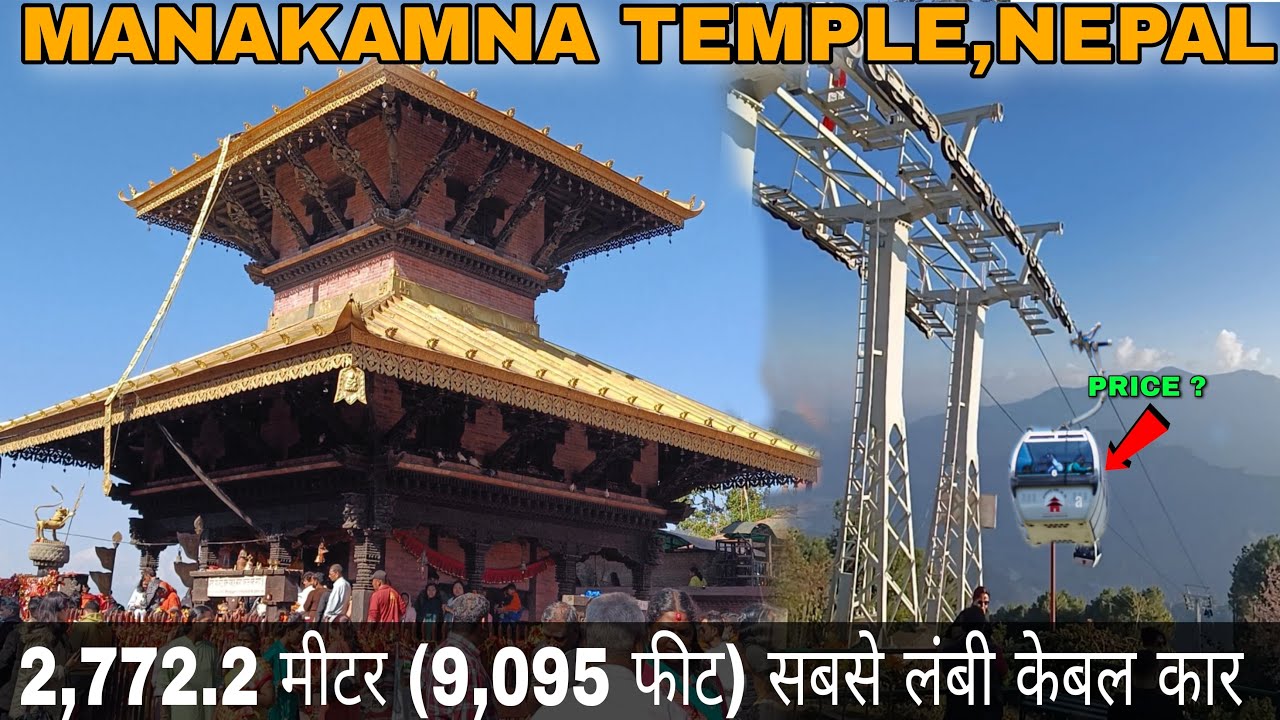 Manakamana Temple Nepal | Full history | Manokamna mandir | #manakamana ...