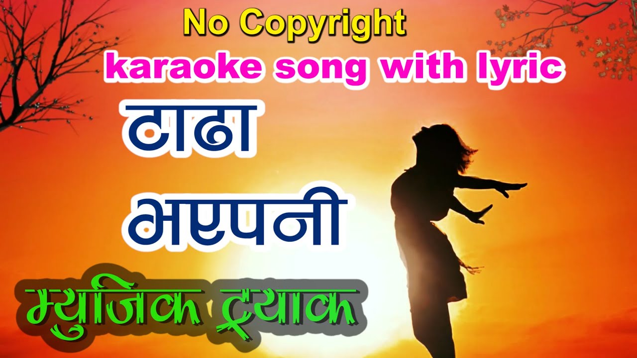 Tada Vaye Pani No Copyright Karaoke Track with Lyrics | Asmita Adhakari ...