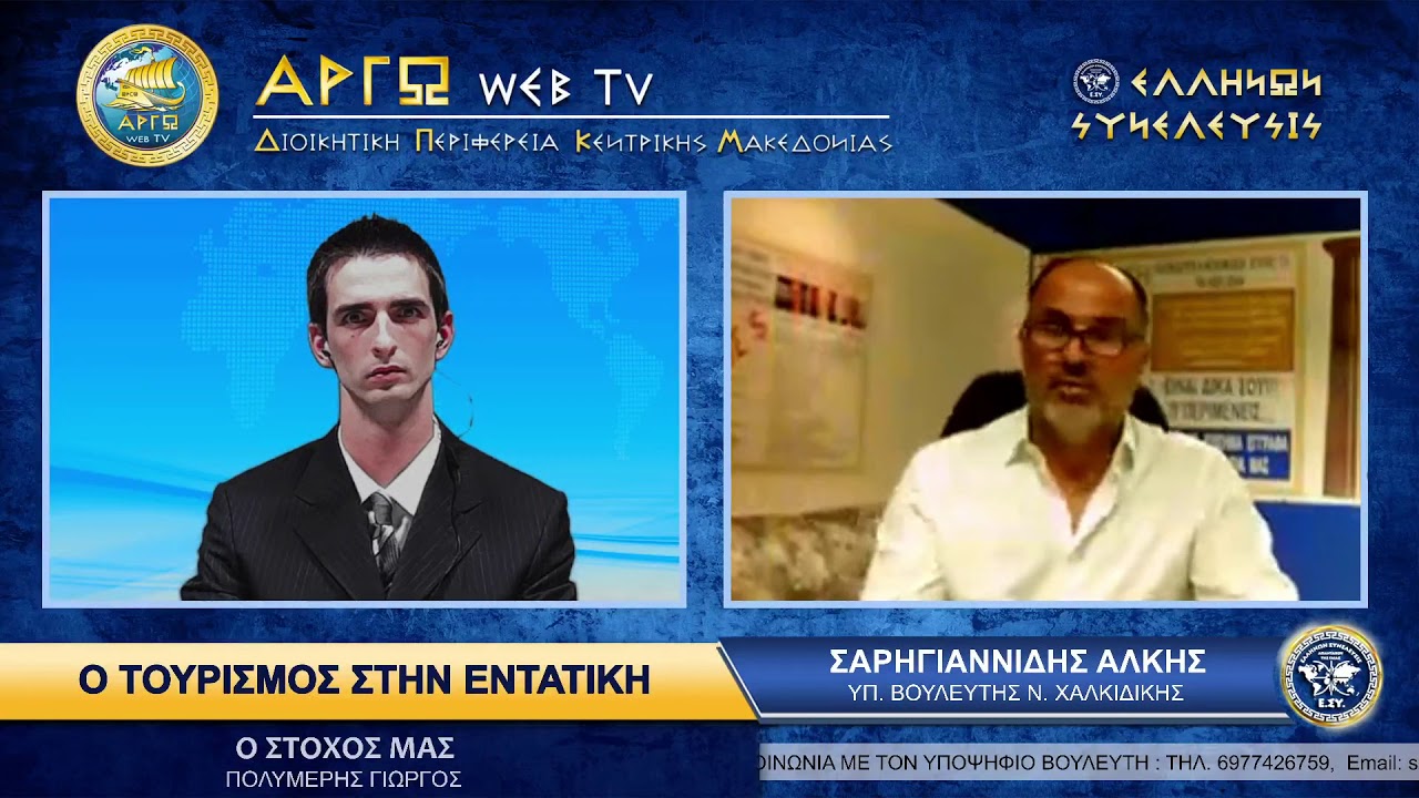 ΑΛΚΗΣ ΣΑΡΗΓΙΑΝΝΙΔΗΣ: ΟΙ ΠΟΛΙΤΙΚΟΙ ΜΑΣ ΑΝΤΙΠΡΟΣΩΠΟΙ ΔΕΝ ΥΠΕΡΑΣΠΙΖΟΝΤΑΙ ...
