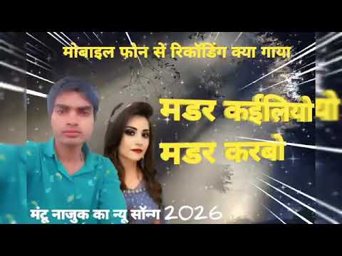 Madar kailiyo madar  Karebo mantu najuk song