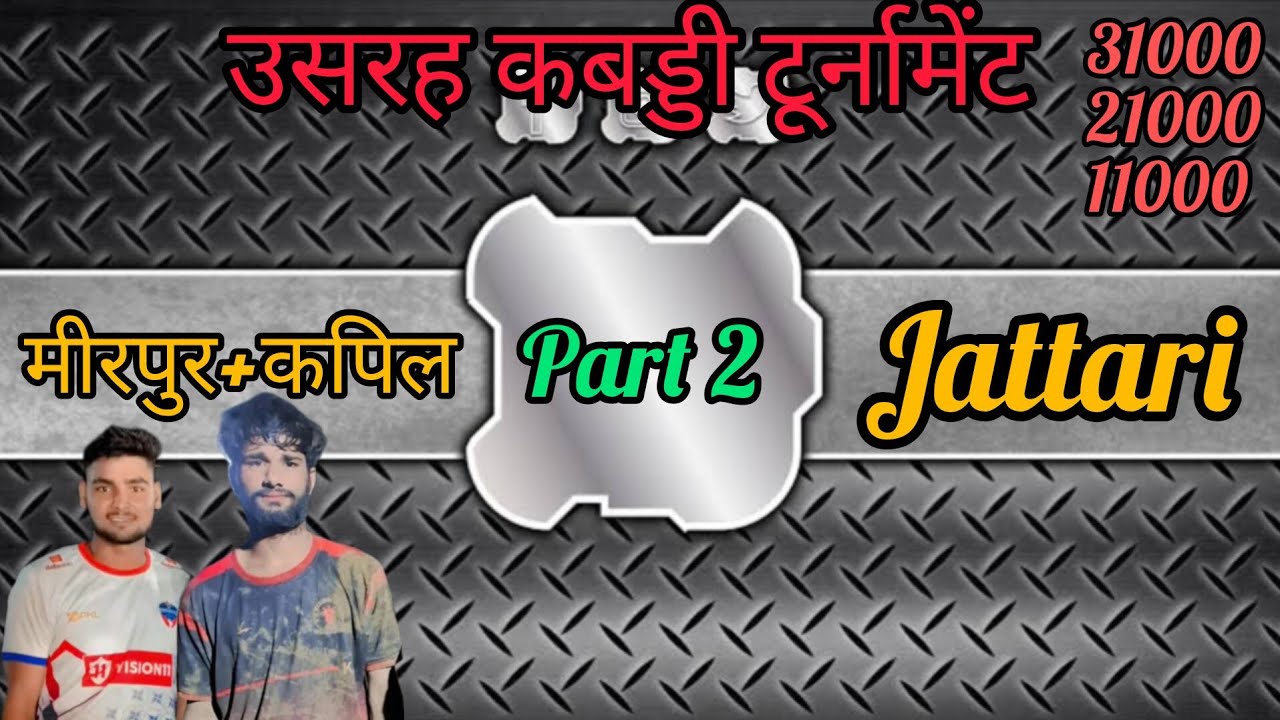 मीरपुर 🆚️ Jattar || Part 2 || उसरह कबड्डी टूर्नामेंट || बहुत शानदार ...