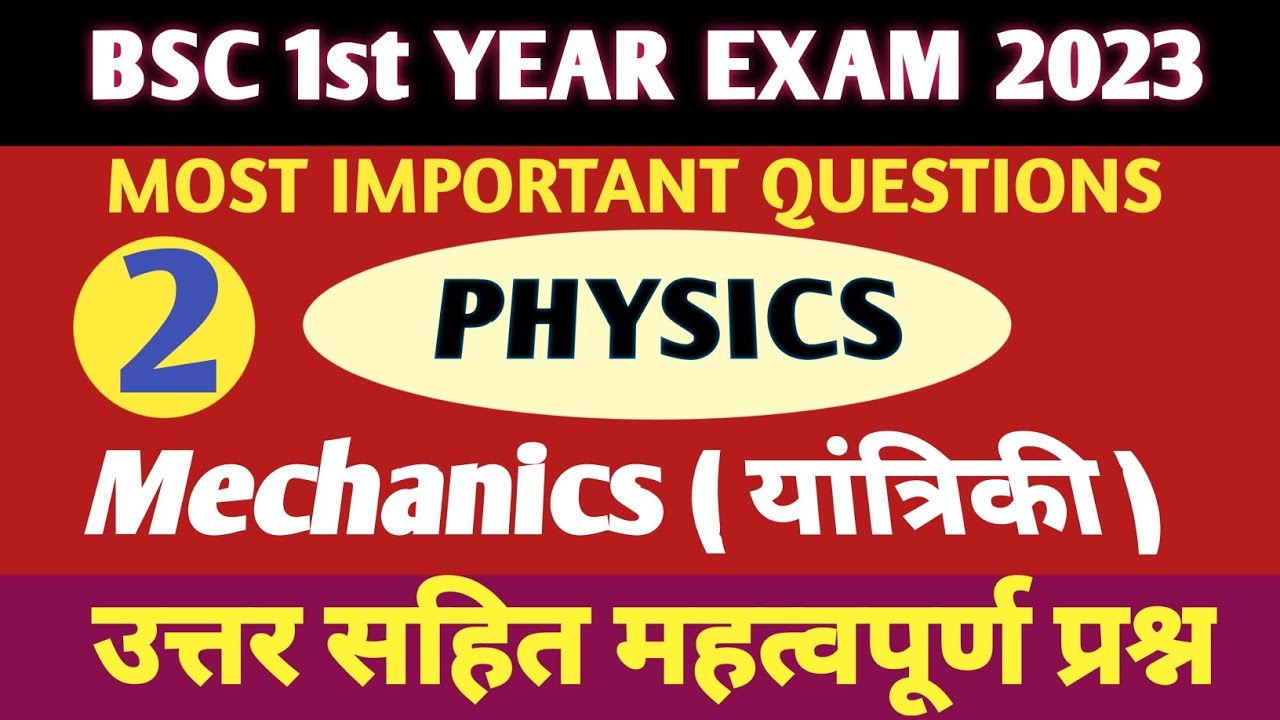 Important Questions of physics in machnics BSC 1st year (यांत्रिकी) ll ...